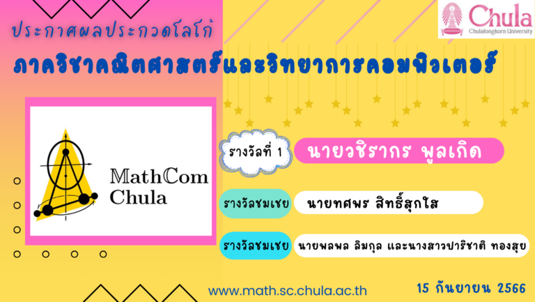 ประกาศผลการประกวดออกแบบตราสัญลักษณ์ (LOGO) ของภาควิชาฯ – Department of ...