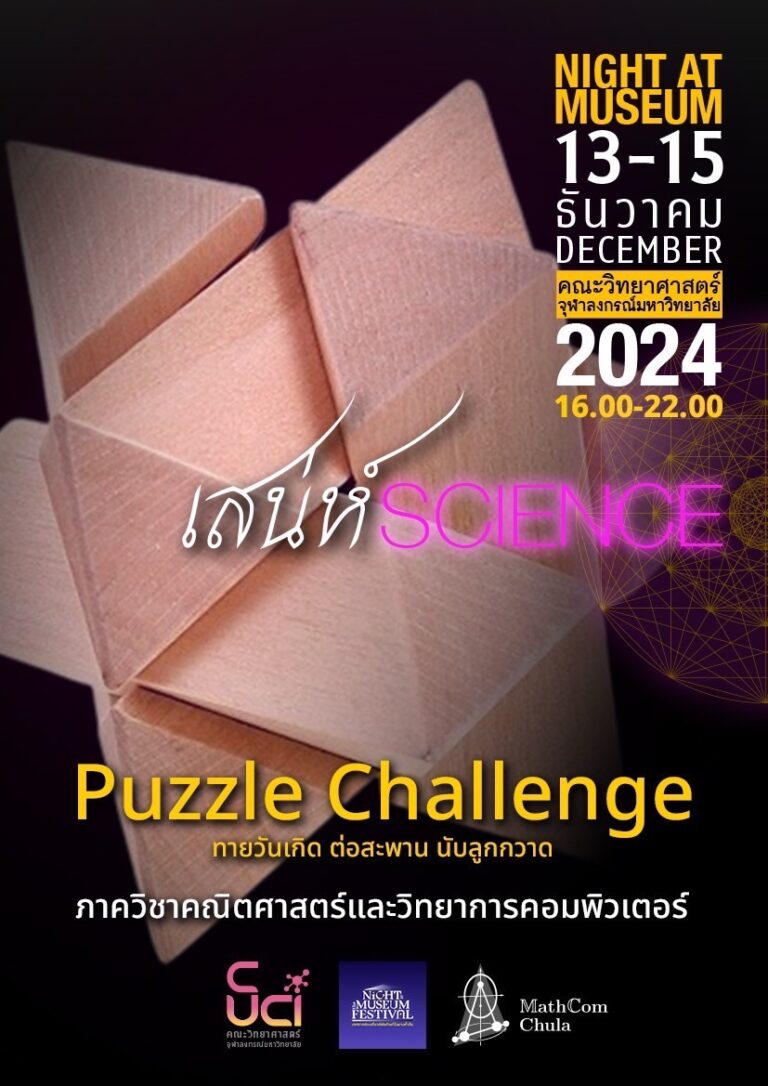 Night at the Museum 2024: Math & Comp Sci CU | Department of ...